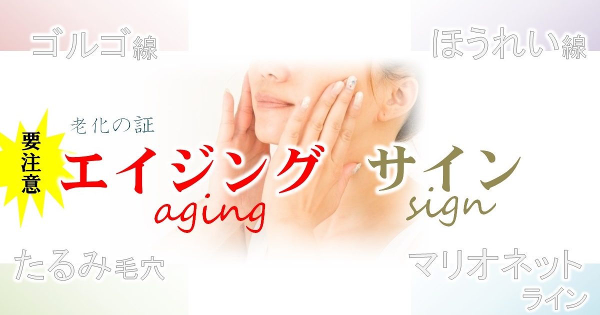 肌老化による4つのエイジングサイン!?その原因と対策とは | ビューティーライブラリ〜美容の図書館〜